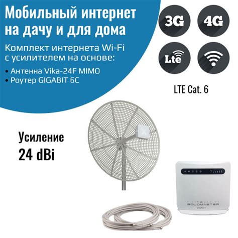 Интернет для дачи комплект роутер 3G/4G-WiFi GIGABIT 6C с уличной ...