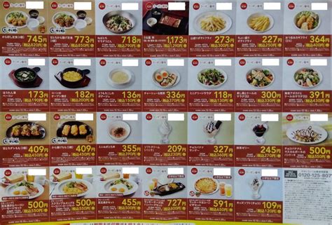 Yahooオークション ファミレス ガスト バーミヤン 夢庵 ジョナサン