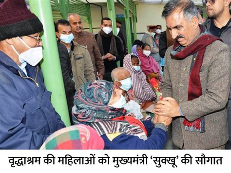 Cm T To Old Age Home On Makar Sankranti शिमला के बसंतपुर