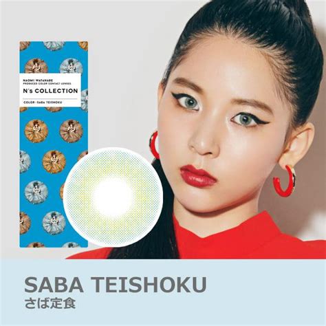エヌズコレクション ワンデー カラコン 10枚入 4箱セット Ns Collection 1day 渡辺直美 プロデュース 送料無料