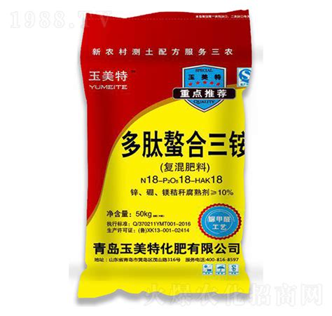 多肽螯合三铵 玉美特青岛玉美特化肥有限公司 火爆农化招商网【1988tv】