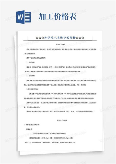 Cnc机加工报价标准word模板下载 编号ldpexprg 熊猫办公