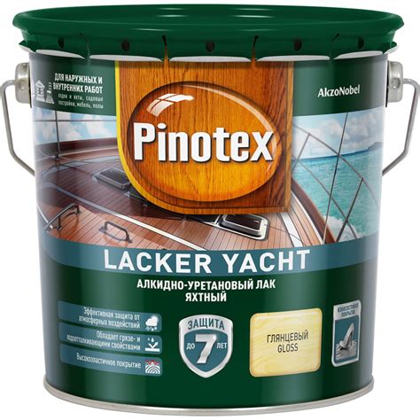 Яхтный алкидно-уретановый лак PINOTEX LACKER YACHT 90 (для внутренних и ...