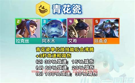 云顶之弈s11青花瓷羁绊效果一览 超好玩攻略频道