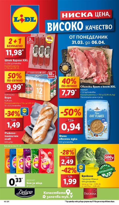 Лидл Мед Цена Април 2025 г Текуща промоция