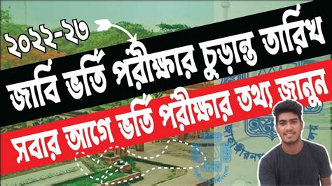 Jabi Admission Test Shift Wise Routine 2023 জাবি পরীক্ষার Youtube