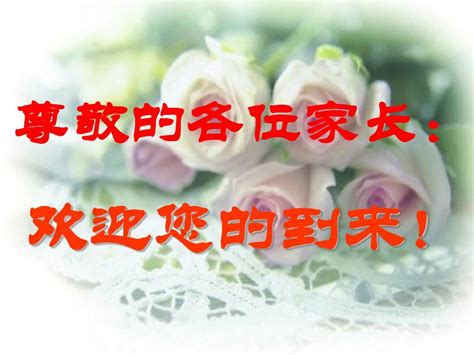 初一期中考试后家长会ppt课件word文档在线阅读与下载无忧文档