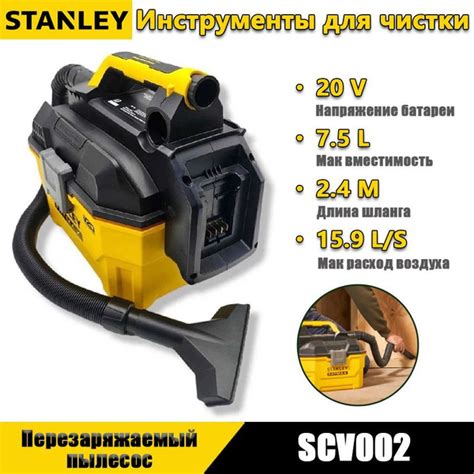 STANLEY SCV002 строительный пылесос, Беспроводной пылесос для влажной и ...