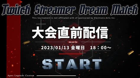 Tsdm ~teamstreamerdreammeister~【official】 On Twitter 【大会情報】 2023年1