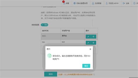 01 Ad域对接配置指导