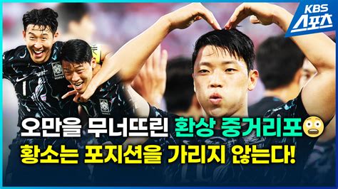 다음스포츠 영상 황소 본능 가동한 황희찬 “10번 자리에서 연계 플레이 좋았어요”