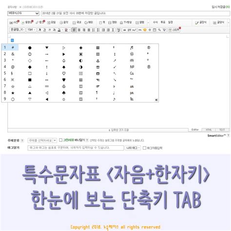 한글 특수문자 단축키 한눈에 보는법 네이버 블로그