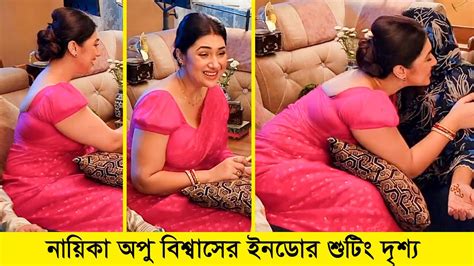 খুব আনন্দে শুটিং করছেন নায়িকা অপু বিশ্বাস Apu Biswas New Tvc