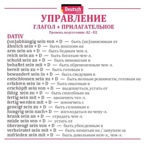 Уроки немецкого языка Управление глаголов глагол прилагательное