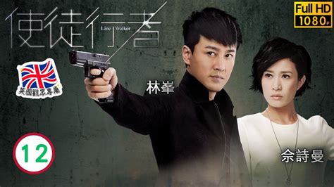 Tvb警匪懸疑 使徒行者 1231 四位臥底聚首一堂 苗僑偉 佘詩曼 林峯 陳敏之 粵語中字 2014 Line