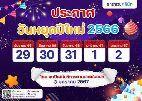 ธาราเวช ประกาศ