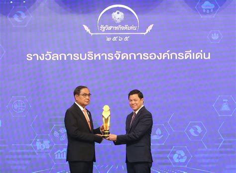 Ceo Thailand ออมสินปลื้ม คว้ารางวัลเกียรติยศ รัฐวิสาหกิจบริหารจัดการ