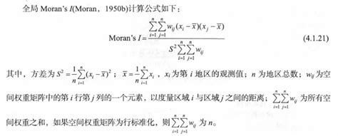 【空间数据分析】全局莫兰指数（global Morans I） Csdn博客