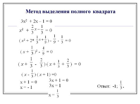 Способы разложения квадратного уравнения на множители презентация онлайн