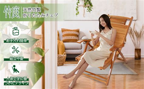 Jp 【折り畳み可能】竹庭 寝椅子 竹製 組立不要 簡易ベッド 幅52cm ソファーベッド 腰部5段階調整 一人掛け