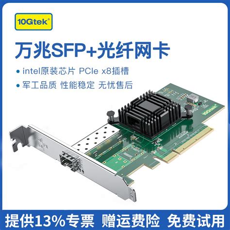 10g万兆网卡 Pci E光纤服务器网卡光口单双口sfp接口 Intel 82599es芯片 X520 Da2da1 X540x550