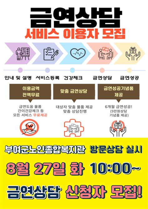 복지사업팀 2024년 금연상담 신청자 모집 공지사항 부여군노인종합복지관