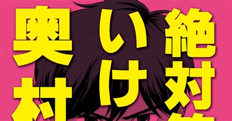 A英 2018年8月発行【絶対笑ってはいけない奥村英時1】 はら田（高山）のマンガ 漫画 Bf【腐】1000users入り Pixiv