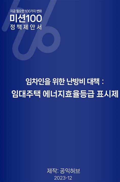 이사 갈 집 에너지등급 표시제도 나와야 한다 임차인 위한 새로운 난방비 대책 등장
