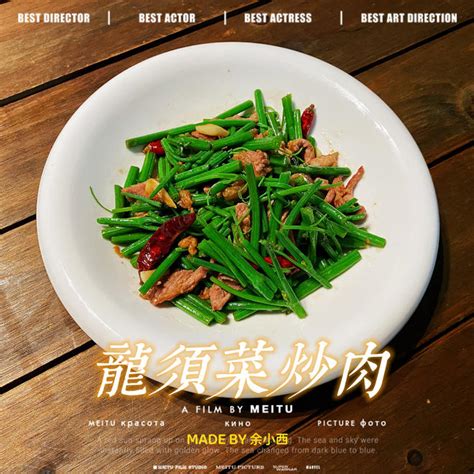 【龙须菜炒肉快手菜的做法步骤图】余小西的四季三餐下厨房