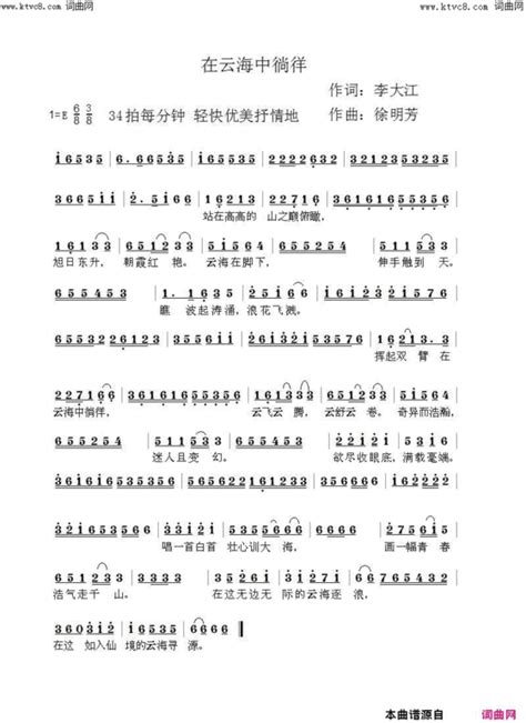 在云海中徜徉鲁金唱徐明芳曲编简谱 鲁金 李大江 徐明芳词曲 吉他弹唱
