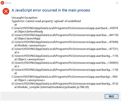 时不时就出现这个a Javascript Error Occurred In The Main Process。主进程中发生