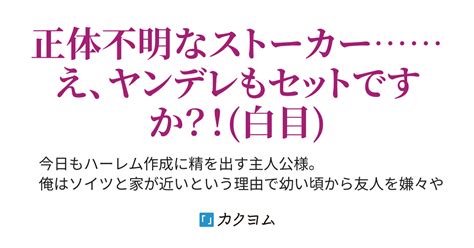 【コミカライズ企画進行中】主人公様の妹に愛されているけど、しっかりヤンデレ。（sakuraコミカライズ企画進行中） カクヨム