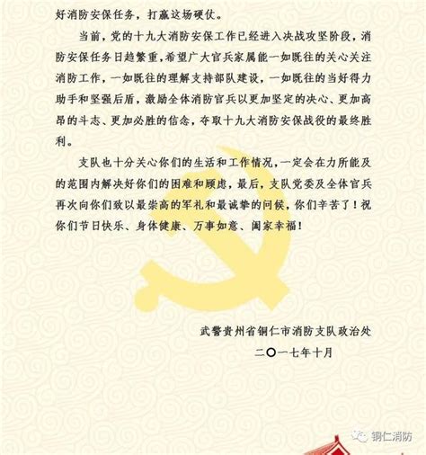 喜迎十九大忠誠保平安系列教育活動之第六期致全市消防官兵家屬的一封信 每日頭條