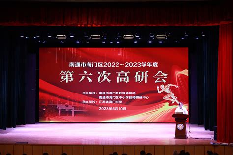 江苏省海门中学