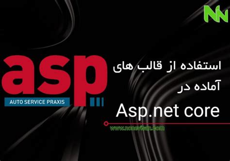 استفاده از قالب های آماده در Aspnet Core از 0 تا 100