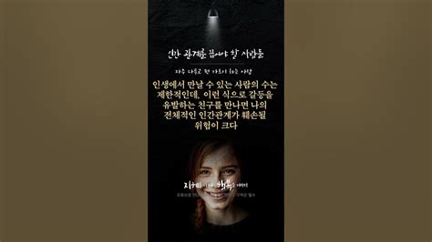 인간 관계를 끊어야 할 사람들 2 Youtube