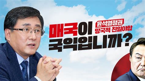 이슈and피플 하이라이트 김성환 尹 탄핵사유 해당 Youtube