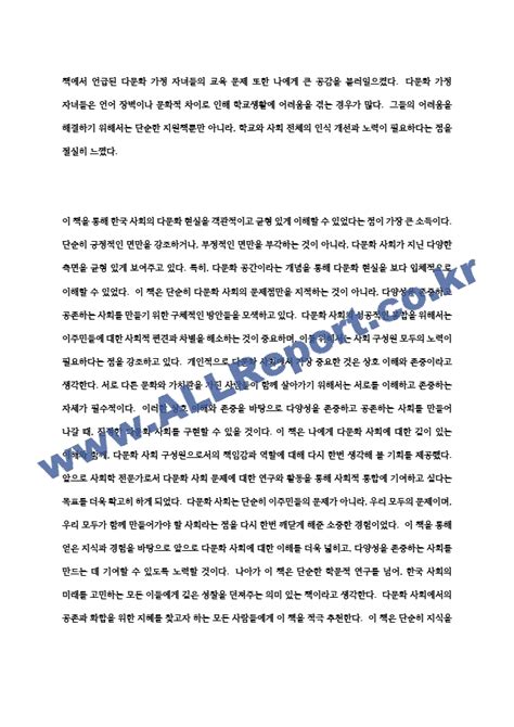 다문화 사회의 거울 한국의 공간 서평 다양성과 공존의 조화 권온 외 올레포트