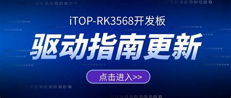 教程更新 rk3568驱动指南第七篇 设备树 哔哩哔哩