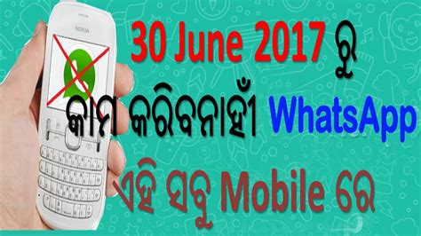 Odia Whatsapp Will Stop Working For Some Mobile Youtube