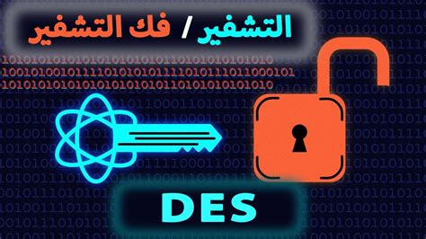 Des Algorithm شرح مبسط كامل التشفير و فك التشفير S Box Data