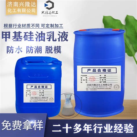 甲基硅油乳液 柔软剂塑料轮胎脱模剂有机硅乳液 甲基硅油乳液 阿里巴巴