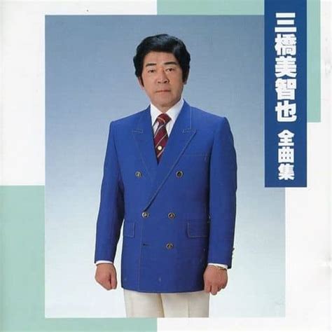 駿河屋 三橋美智也 三橋美智也 全曲集廃盤（邦楽）