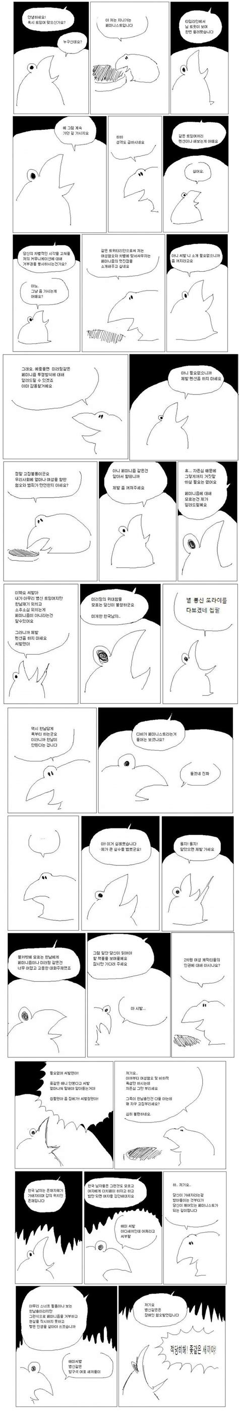 트위터 페미나치 만화 유머 움짤 이슈 에펨코리아