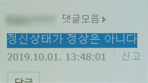 사이버 명예훼손·모욕 증가경찰 엄정대응 연합뉴스