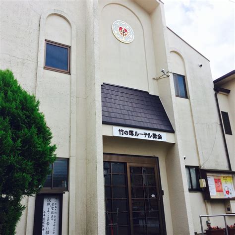 関東地区 日本ルーテル教団 日本ルーテル教団