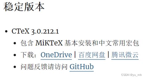 Ctex30版本安装步骤ctex安装 Csdn博客