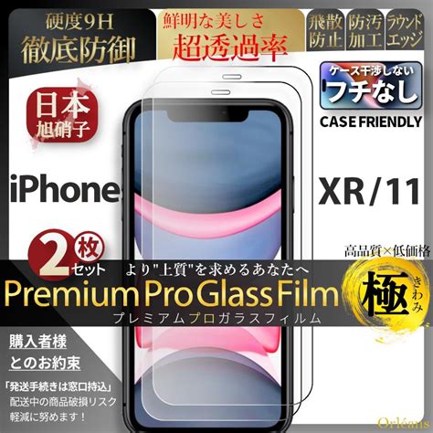 2枚 Iphonexr 超強化 ガラスフィルム 旭硝子 Iphone Xr メルカリ