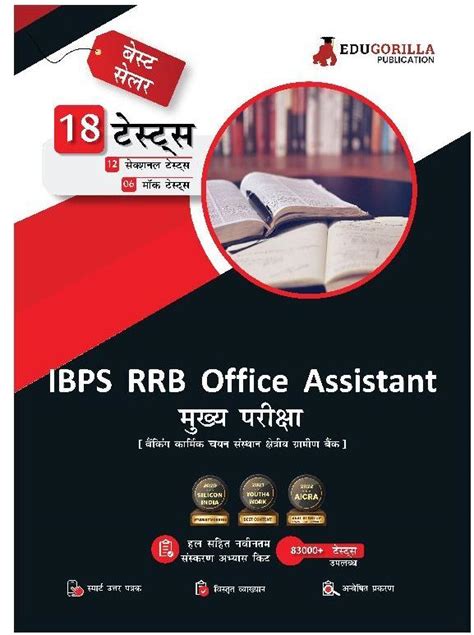 Ibps Rrb Office Assistant Main Book 2023 Hindi Edition At Rs 620