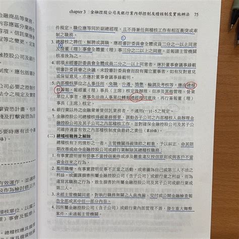 銀行內部控制與內部稽核 書籍、休閒與玩具 書本及雜誌 教科書、參考書在旋轉拍賣